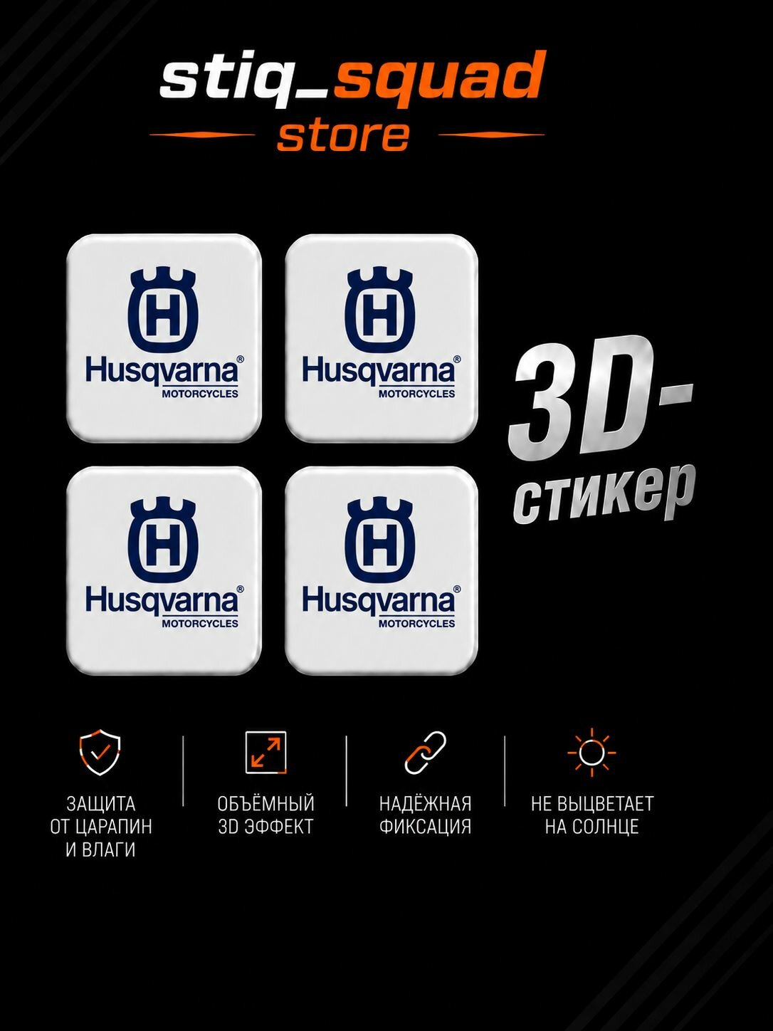 3D стикеры HUSQVARNA