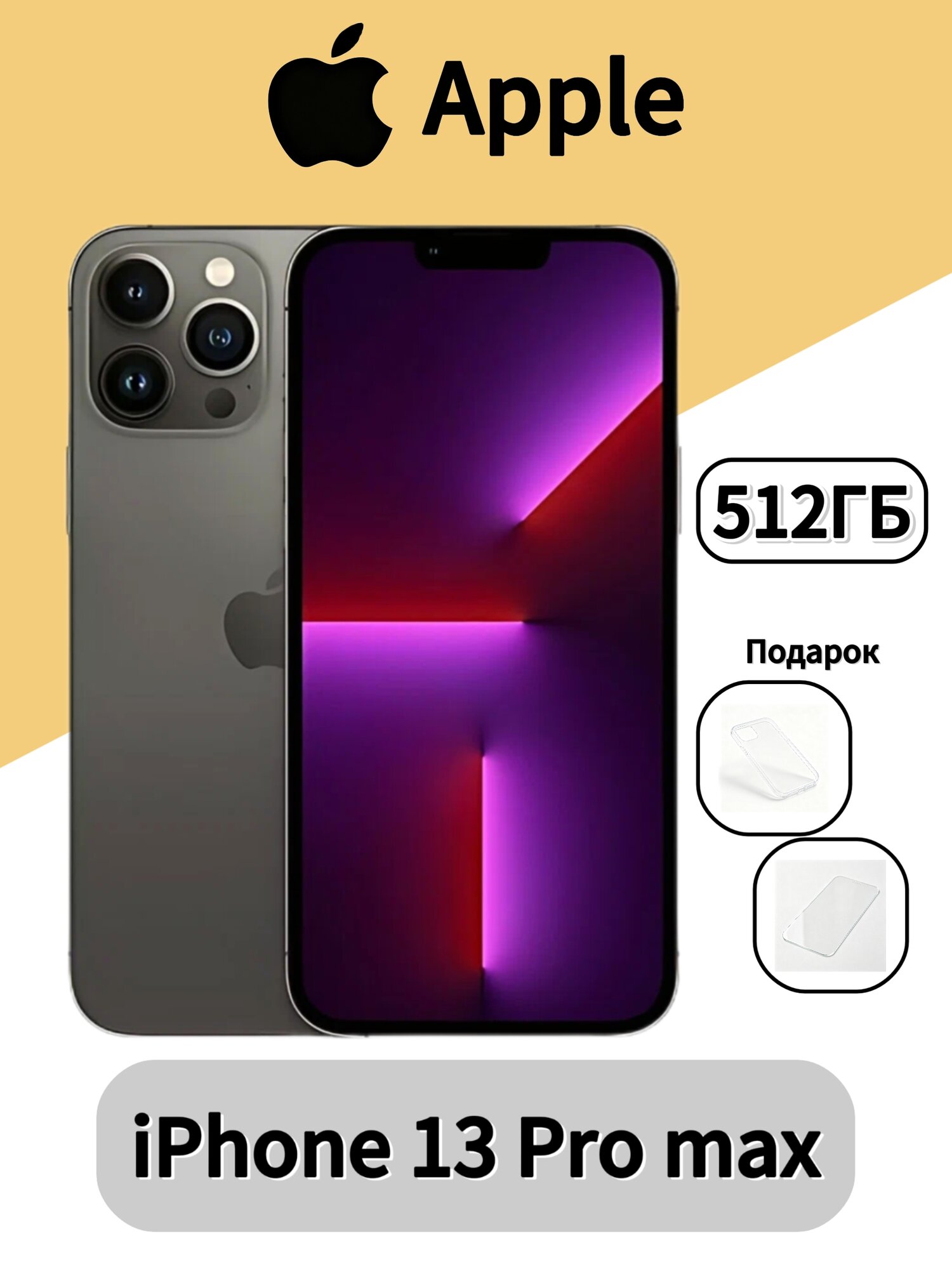 Новый оригинальный смартфон, гарантия подлинности Apple iPhone 13 pro max 512 ГБ, Graphite, Русский (nano SIM)