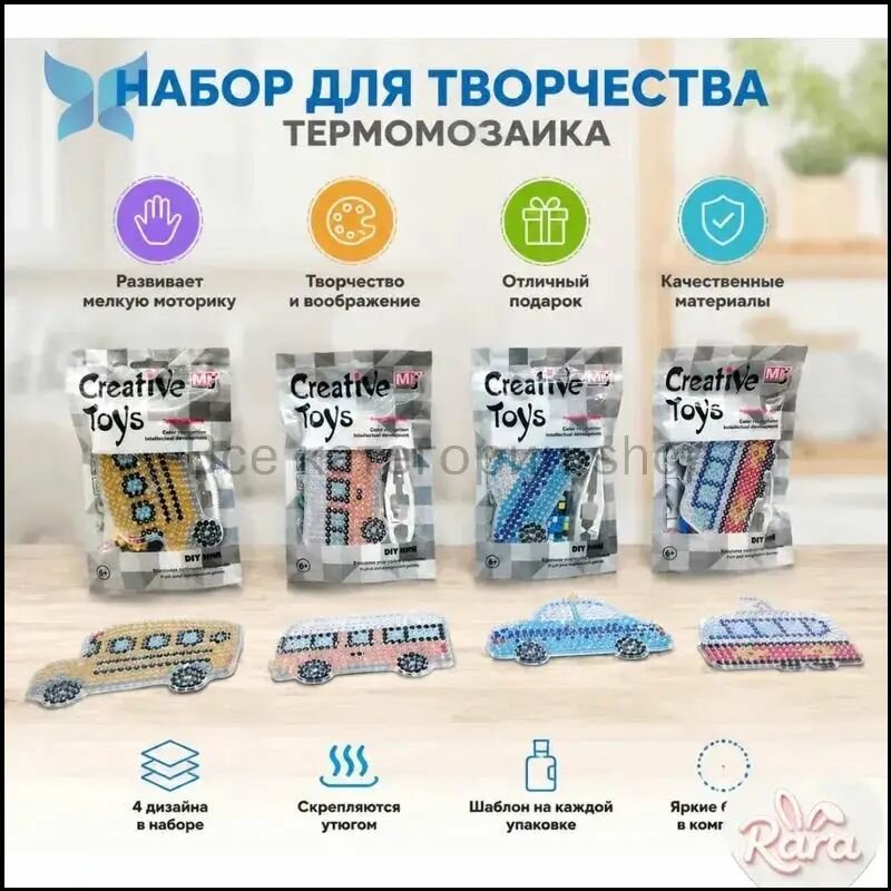 Набор термомозаики Транспорт, 4 дизайна машин для детского творчества