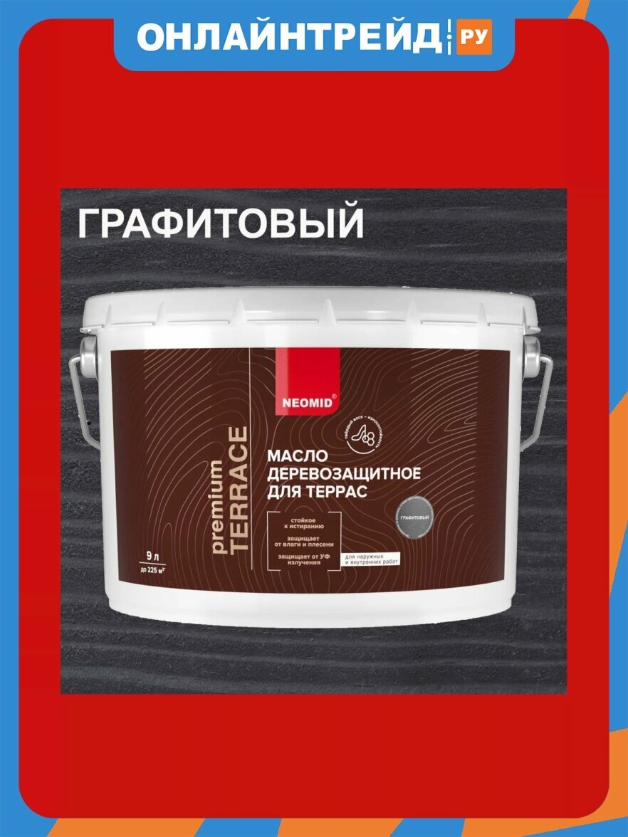 Масло для террас Neomid Terrace (9 л) Графитовый