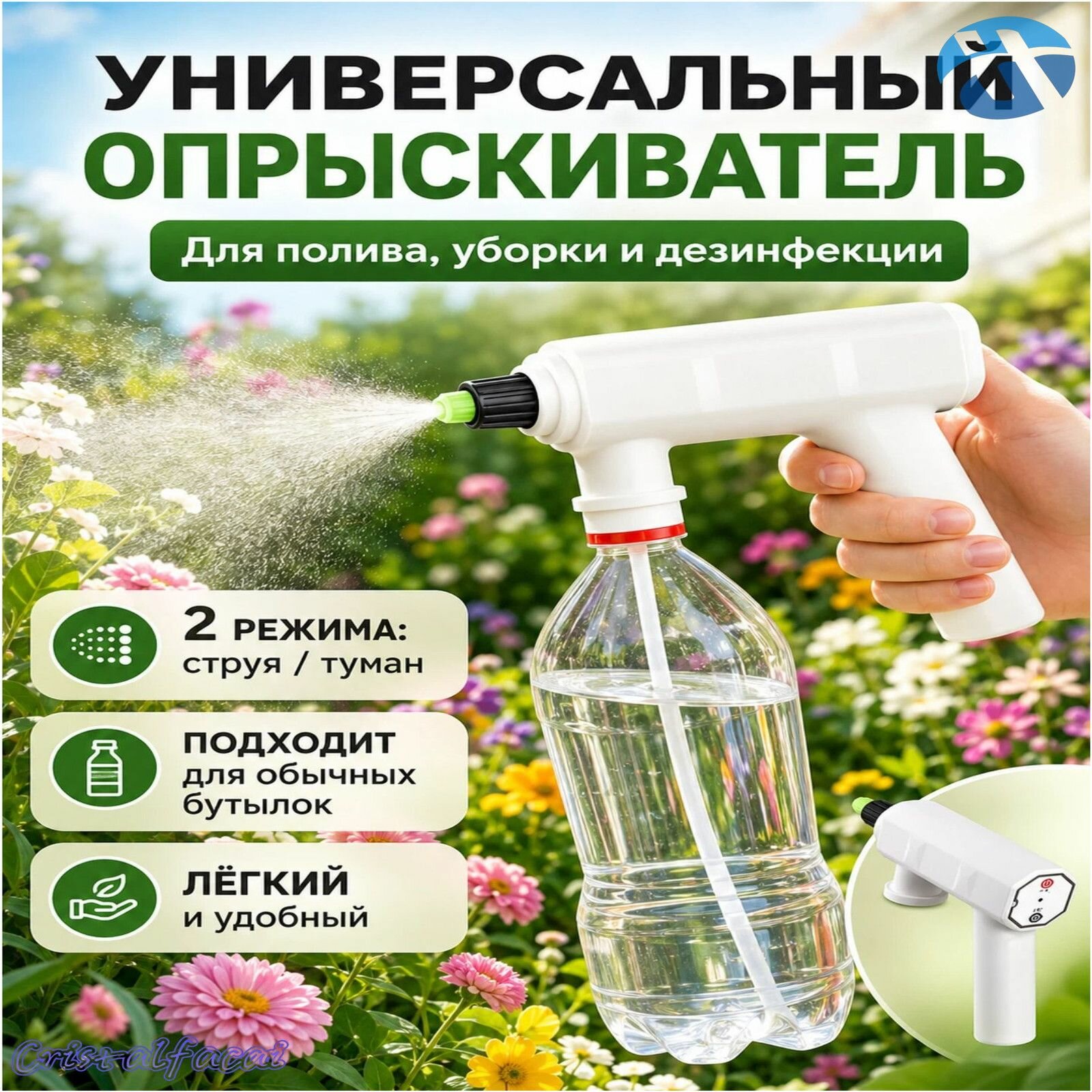 Опрыскиватель садовый аккумуляторный