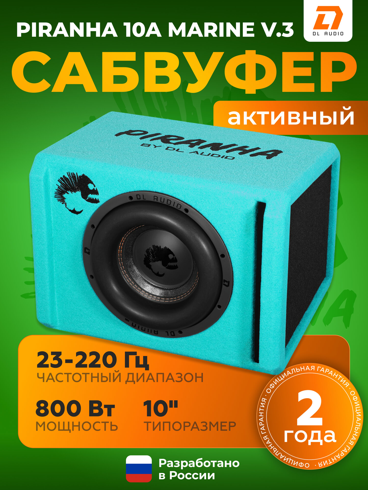 Сабвуфер активный DL Audio Piranha 10A V.3 Marine / Сабвуфер 10" дюймов