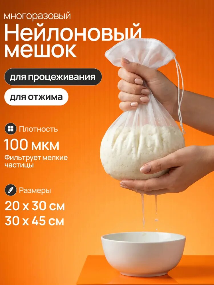Мешок для процеживания