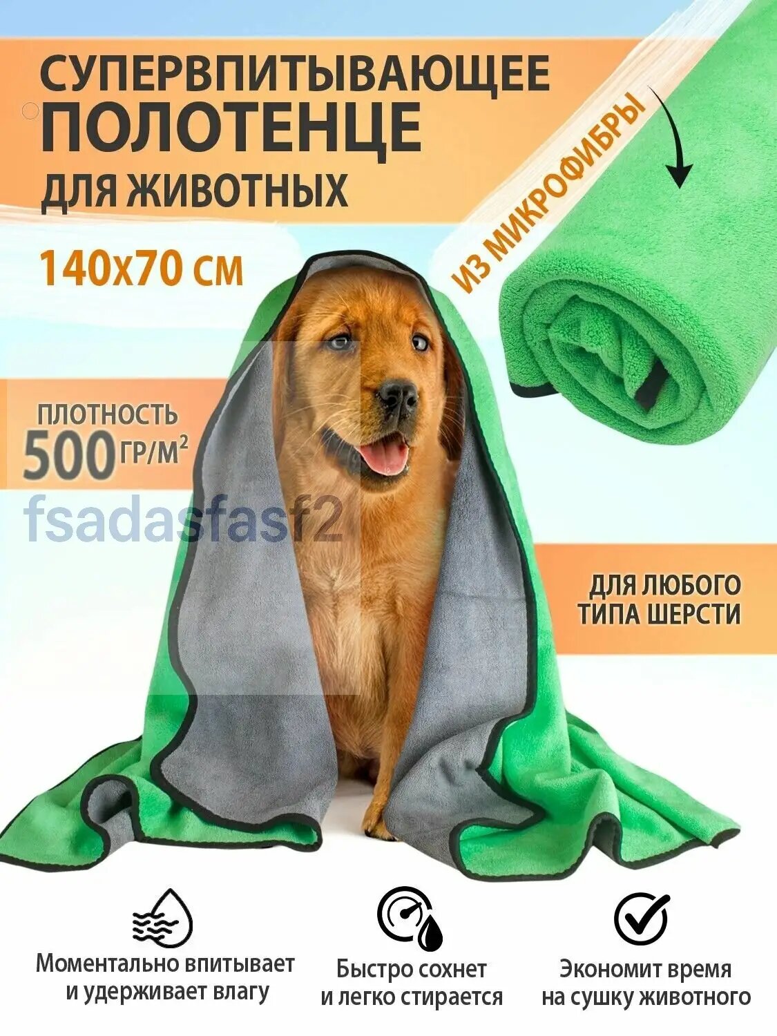 Nicedopet Полотенце для животных, собак и кошек из микрофибры супервпитывающее 140x70