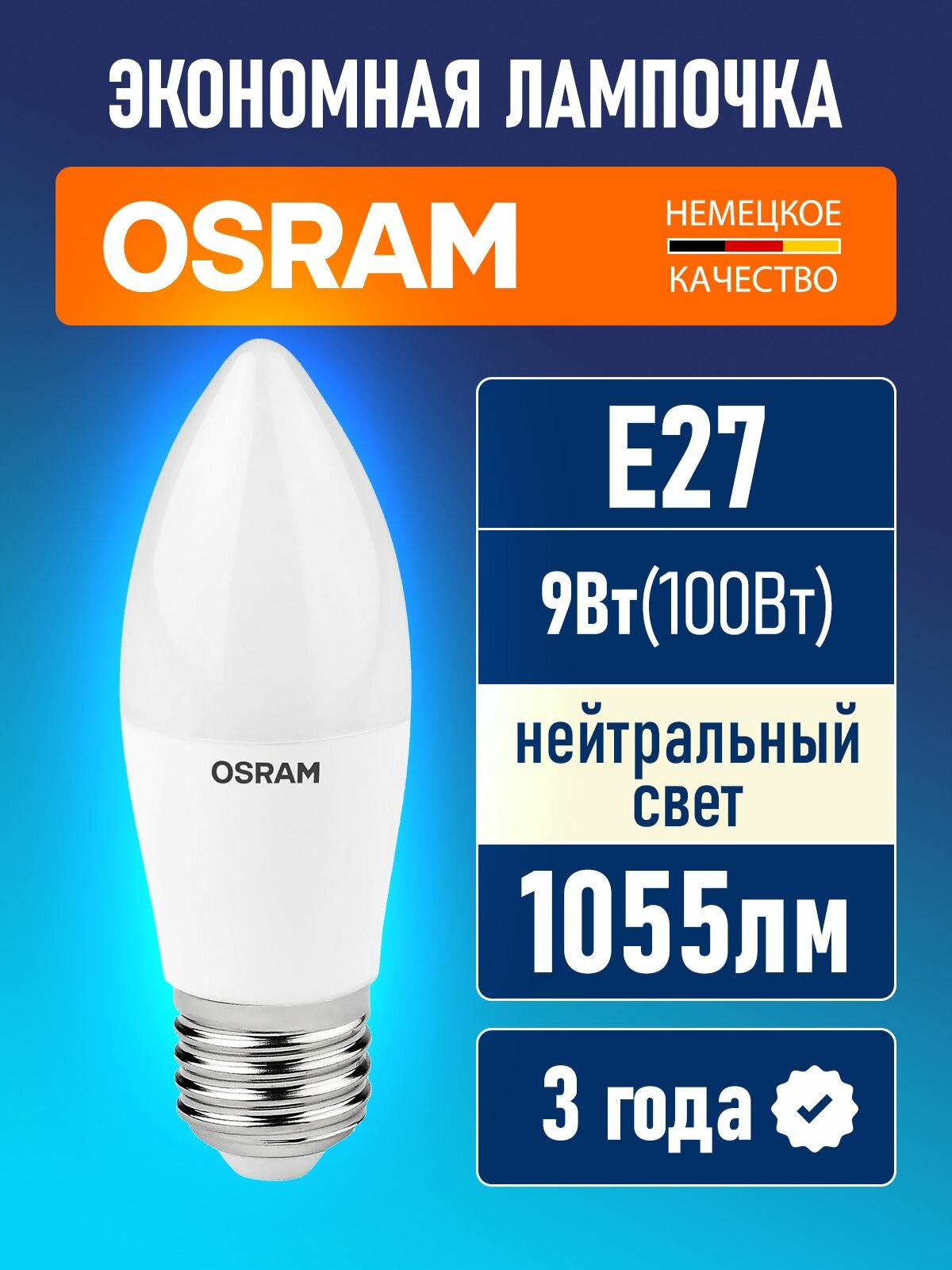 Лампочка светодиодная E27 OSRAM LED STAR B 1055лм 9Вт 4000К 170-250В
