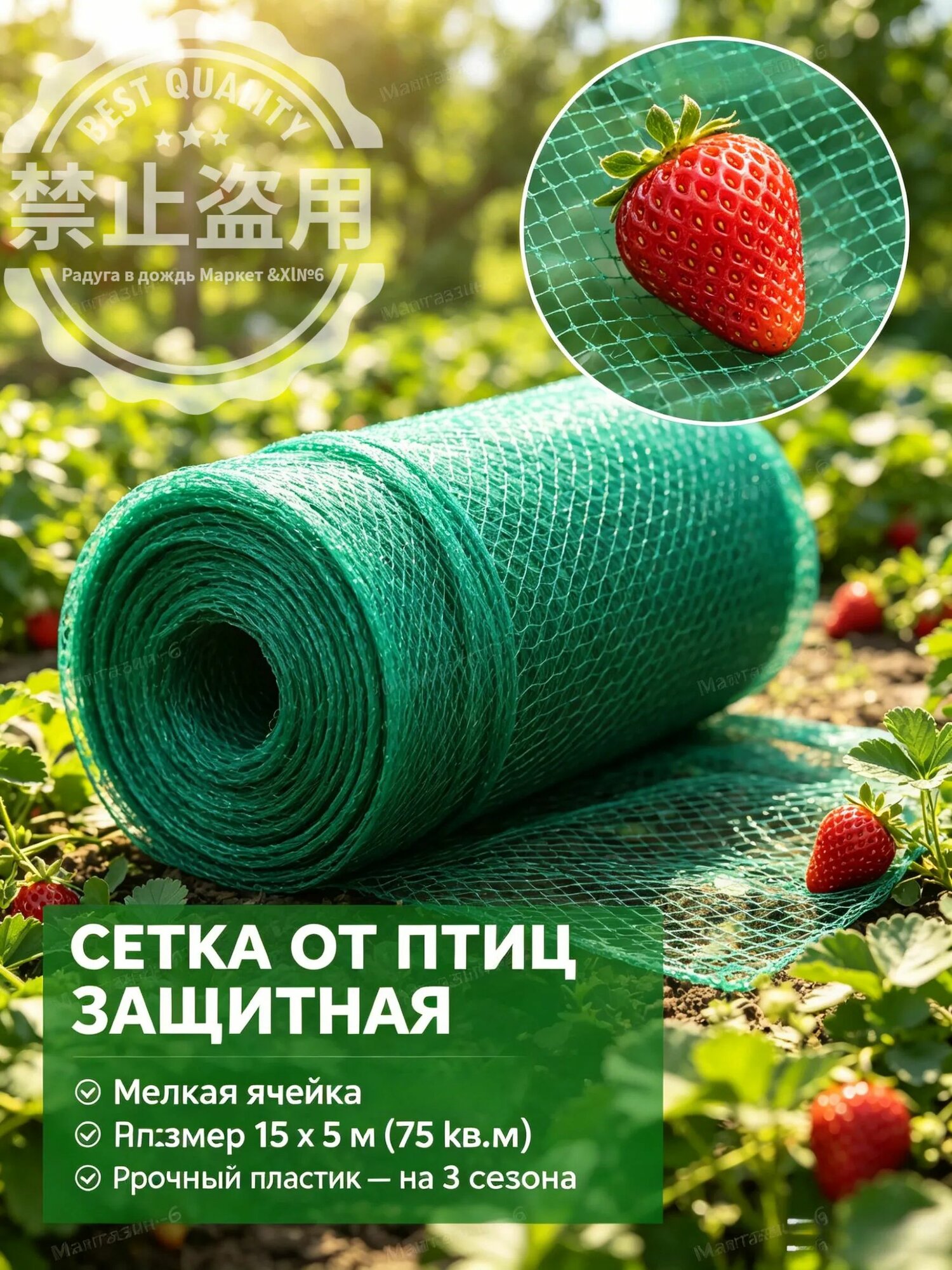 Сетка садовая защитная от птиц, Пластик,25г/кв. м,15.1х5м