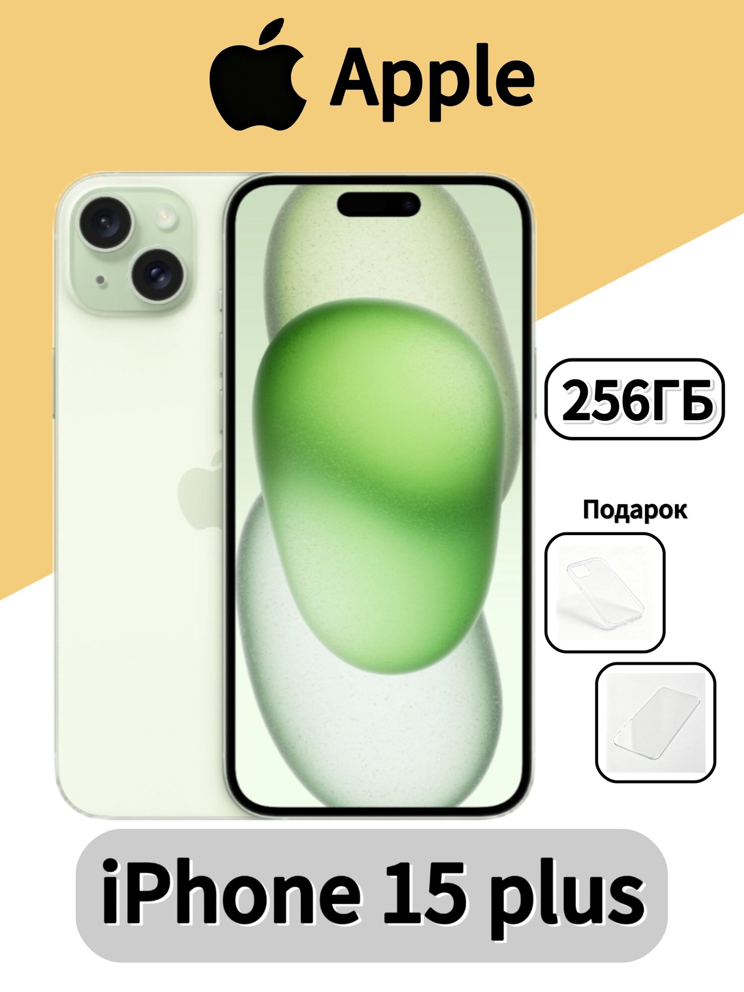 Новый оригинальный смартфон, гарантия подлинности Apple iPhone 15 plus 256 ГБ, Green/зелeный, Русский (nano SIM)