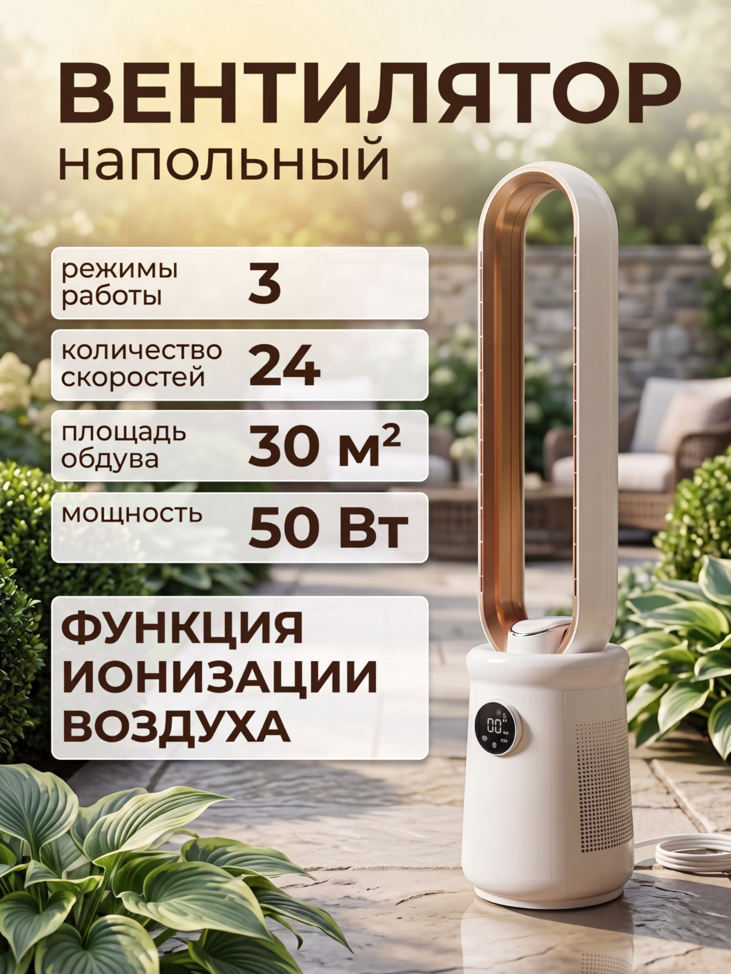 Вентилятор с ионизацией безлопастной