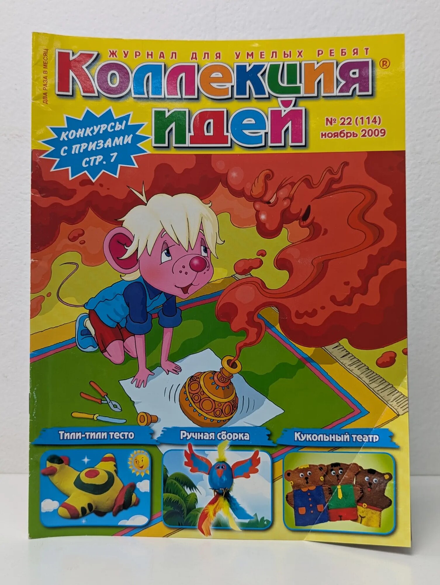 Коллекция идей. Выпуск № 22/2009 2009