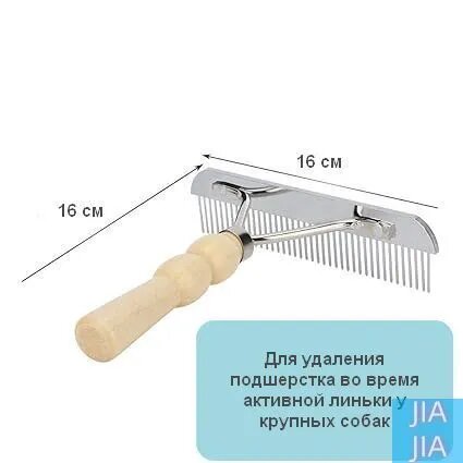 Расческа для удаления подшерстка для крупных собак во время линьки