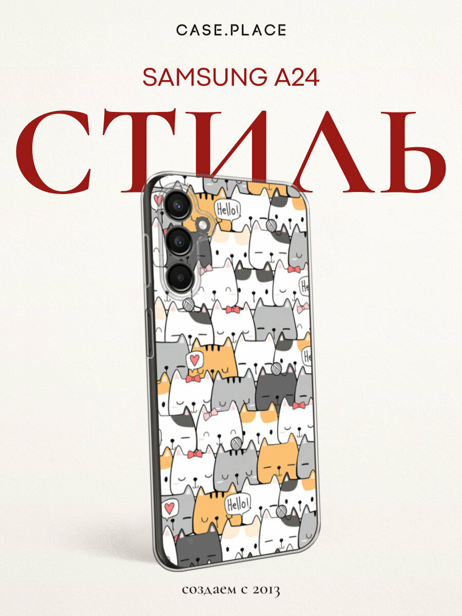 Чехол на Samsung Galaxy A24 / Галакси A24 с принтом Милые котята