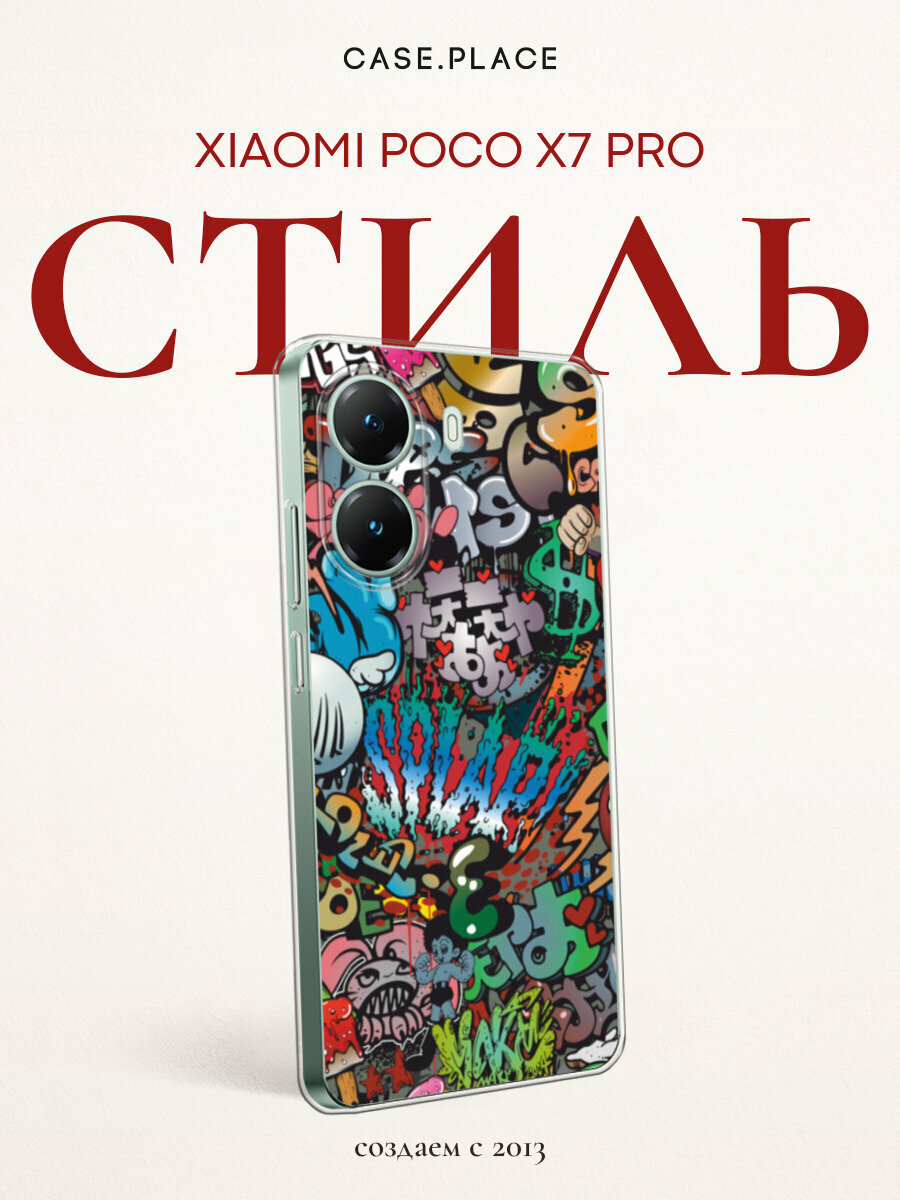 Чехол на Xiaomi POCO X7 PRO / Сяоми Поко X7 Про с принтом Граффити надписи
