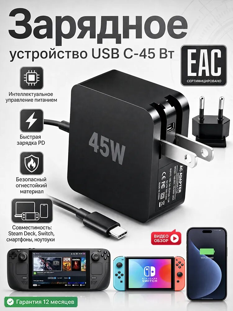 Зарядное устройство USB C мощностью 45 Вт для Steam Deck и складного адаптера питания Nintendo Switch поддерживает сверхбыструю зарядку