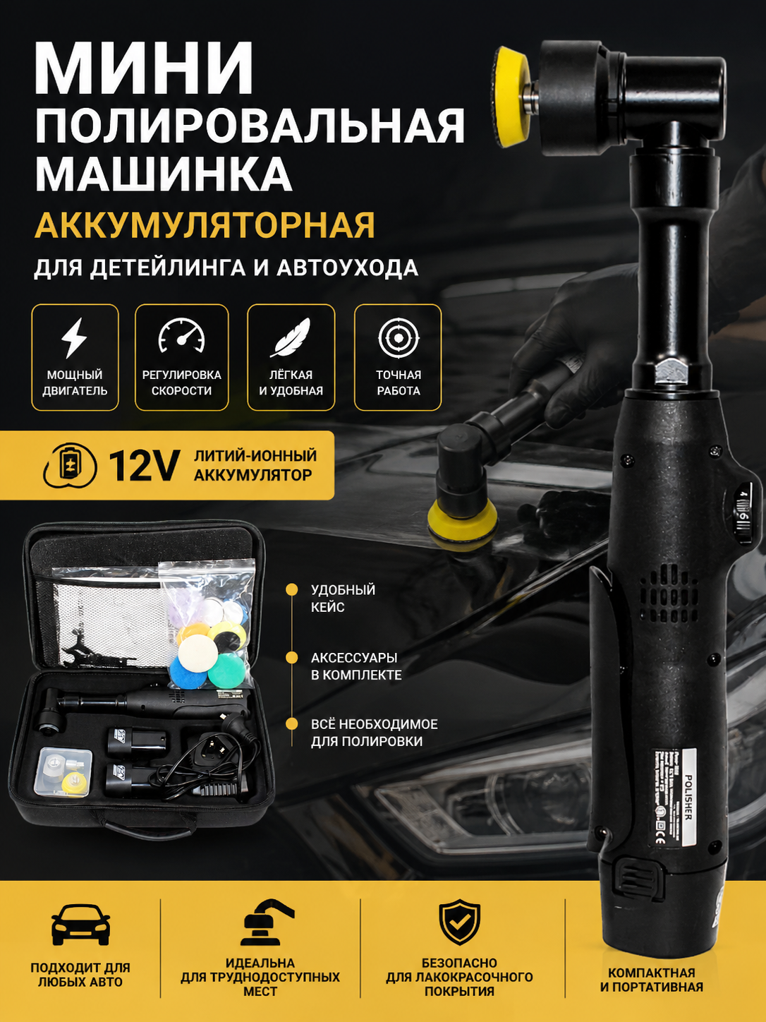 Угловой гравер G300, премиум, Аккумуляторная 12В, Регулировка скорости, Для детейлинга авто, Компактная