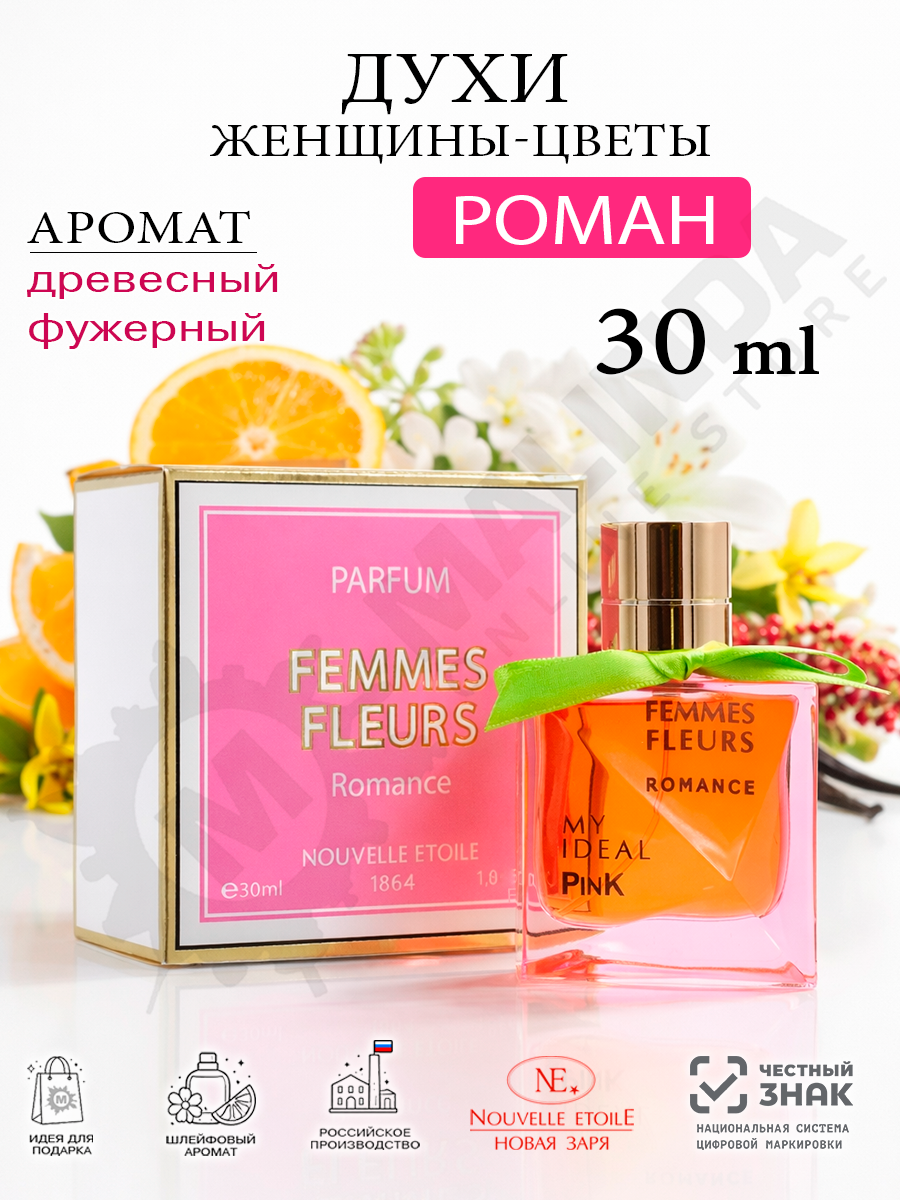 Новая заря Духи Женщины цветы Роман 30 мл