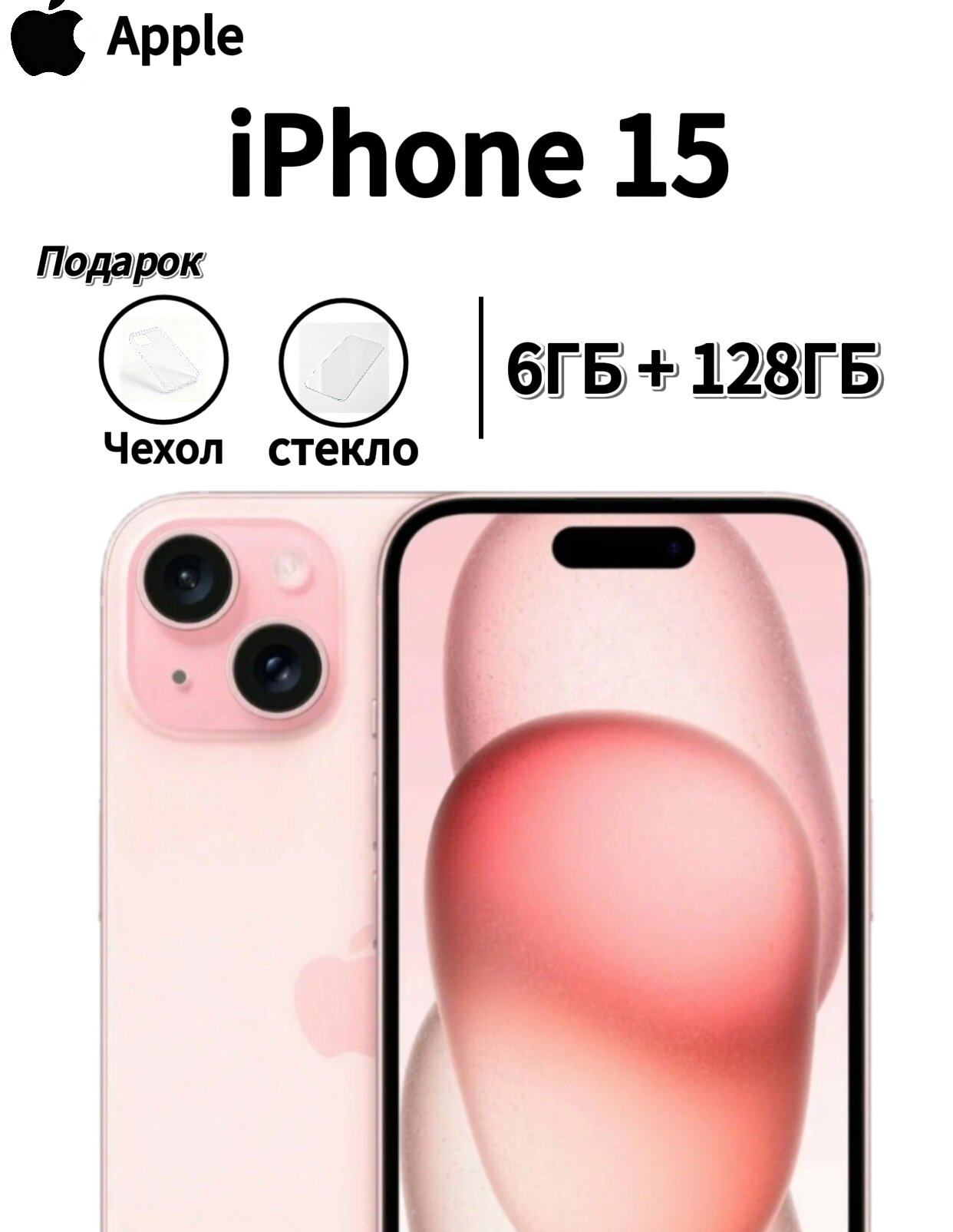 Смартфон Оригинал Apple iPhone 15 128 ГБ, OLED, NFC Русский язык 2SIM, pink/розовый