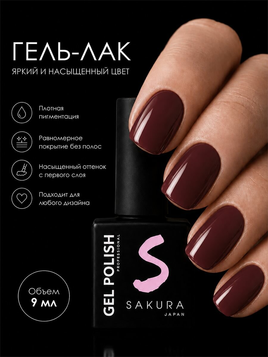 Гель-лак Sakura, 9 мл