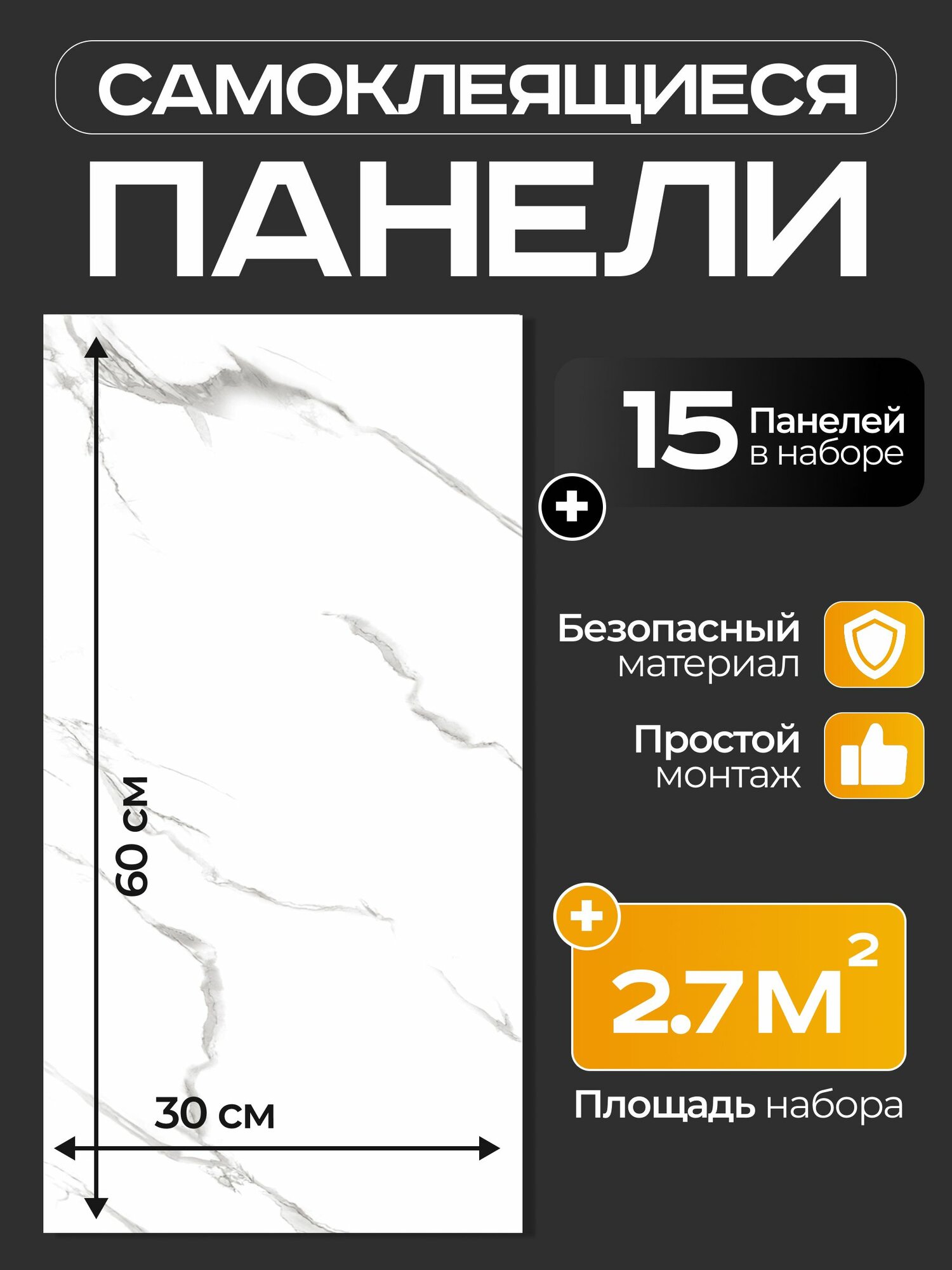 Самоклеющаяся декоративная ПВХ панель 60х30см. На кухню, ванную, жилую комнату.