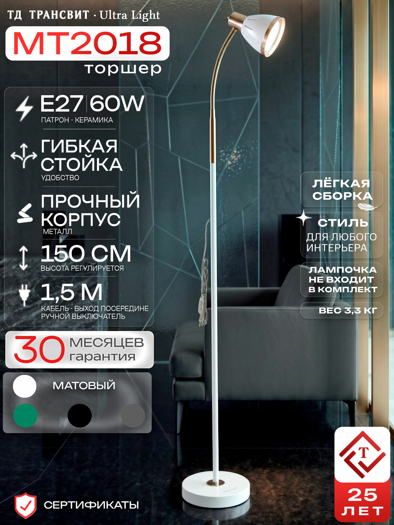 Торшер напольный лампа светильник МТ2018 Белый E27 220В Ultra LIGHT
