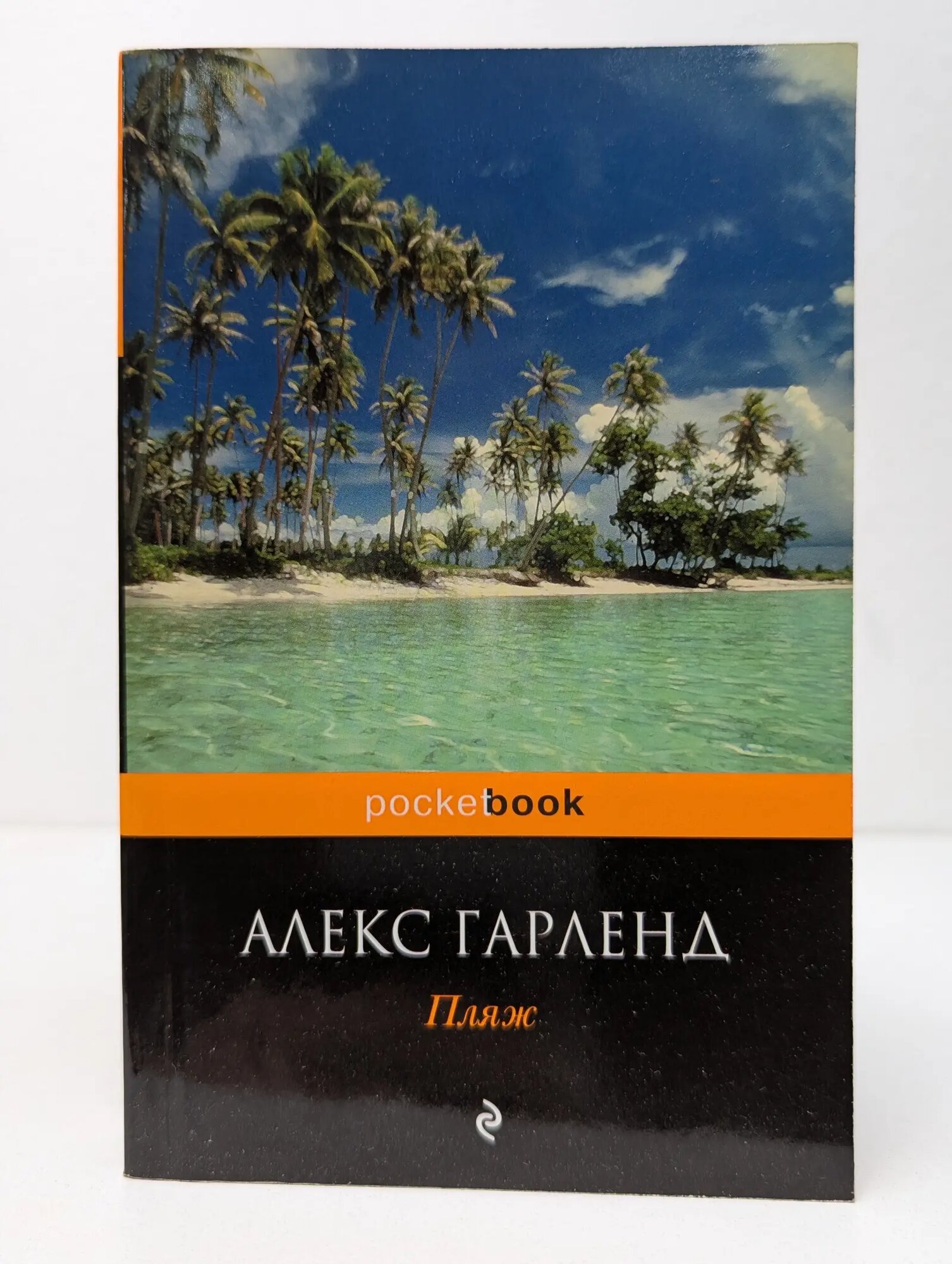 Пляж Гарленд Алекс 2009