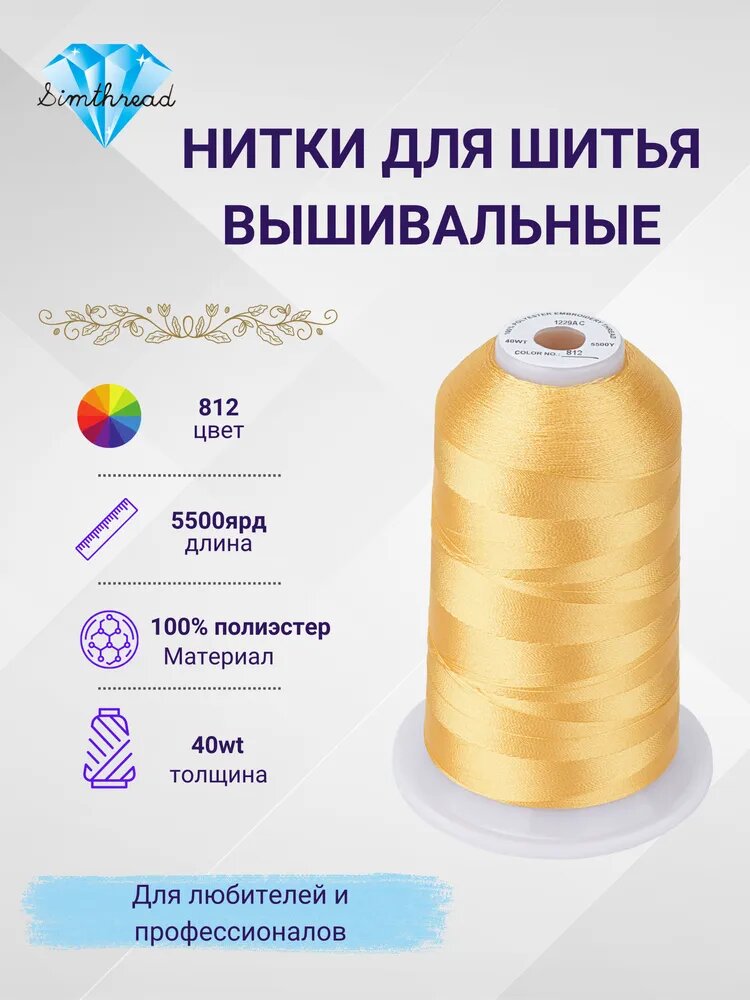 Simthread Нитки для шитья вышивальные 5000M полиэстеровые нитки набор Каждая катушка подходит для вышивальных машин и швейных машин