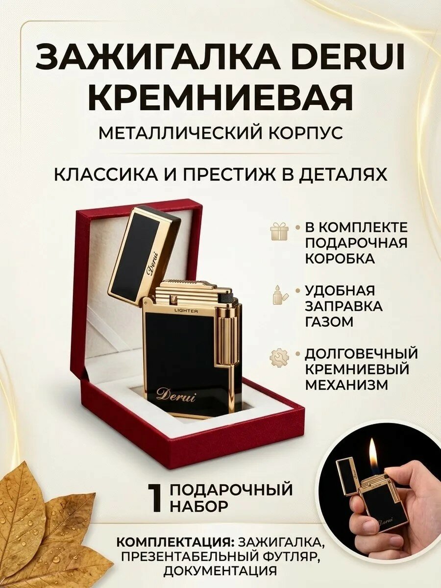 Зажигалка газовая кремниевая в подарочном упаковке защите от детей, без заправки