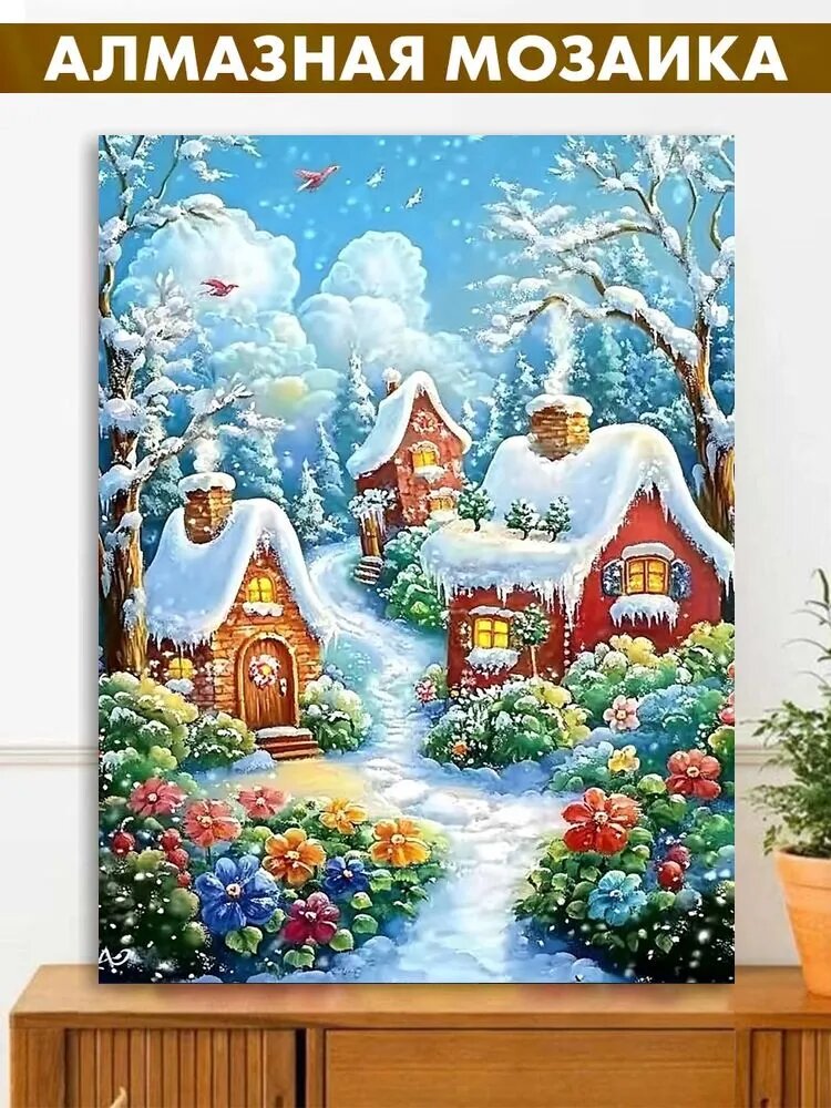 Алмазная мозаика без подрамника 30х40 "Сказочная зимняя деревня" / Картина стразами в стиле фэнтези