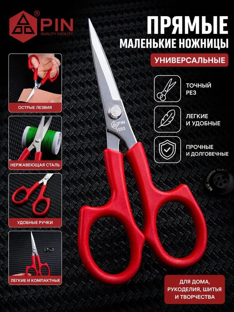 PIN НожницыПортновские 13 см, 1 шт.