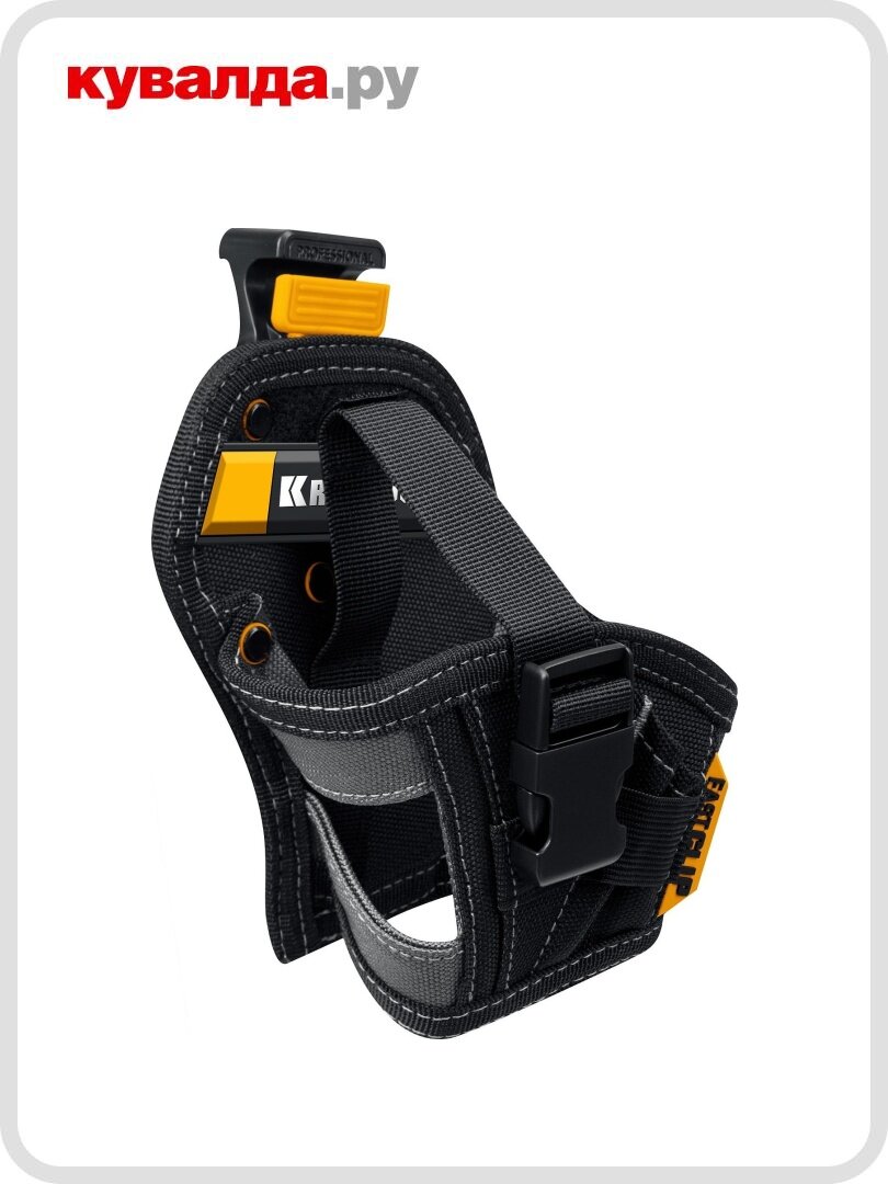 Кобура KRAFTOOL KH-5C с быстросъемным креплением FastClip