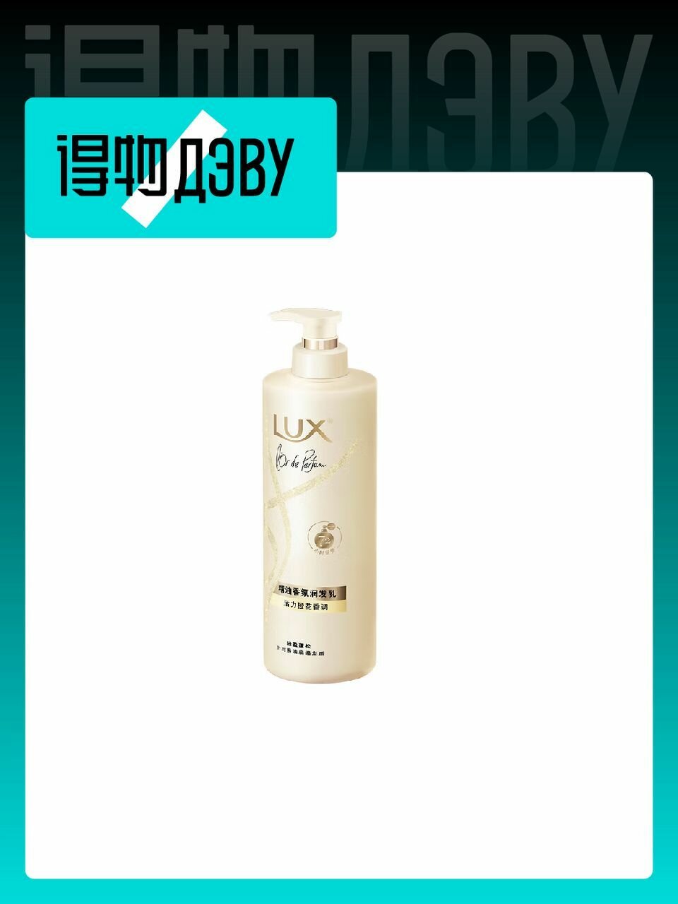 LUX Крем для волос — фото 1