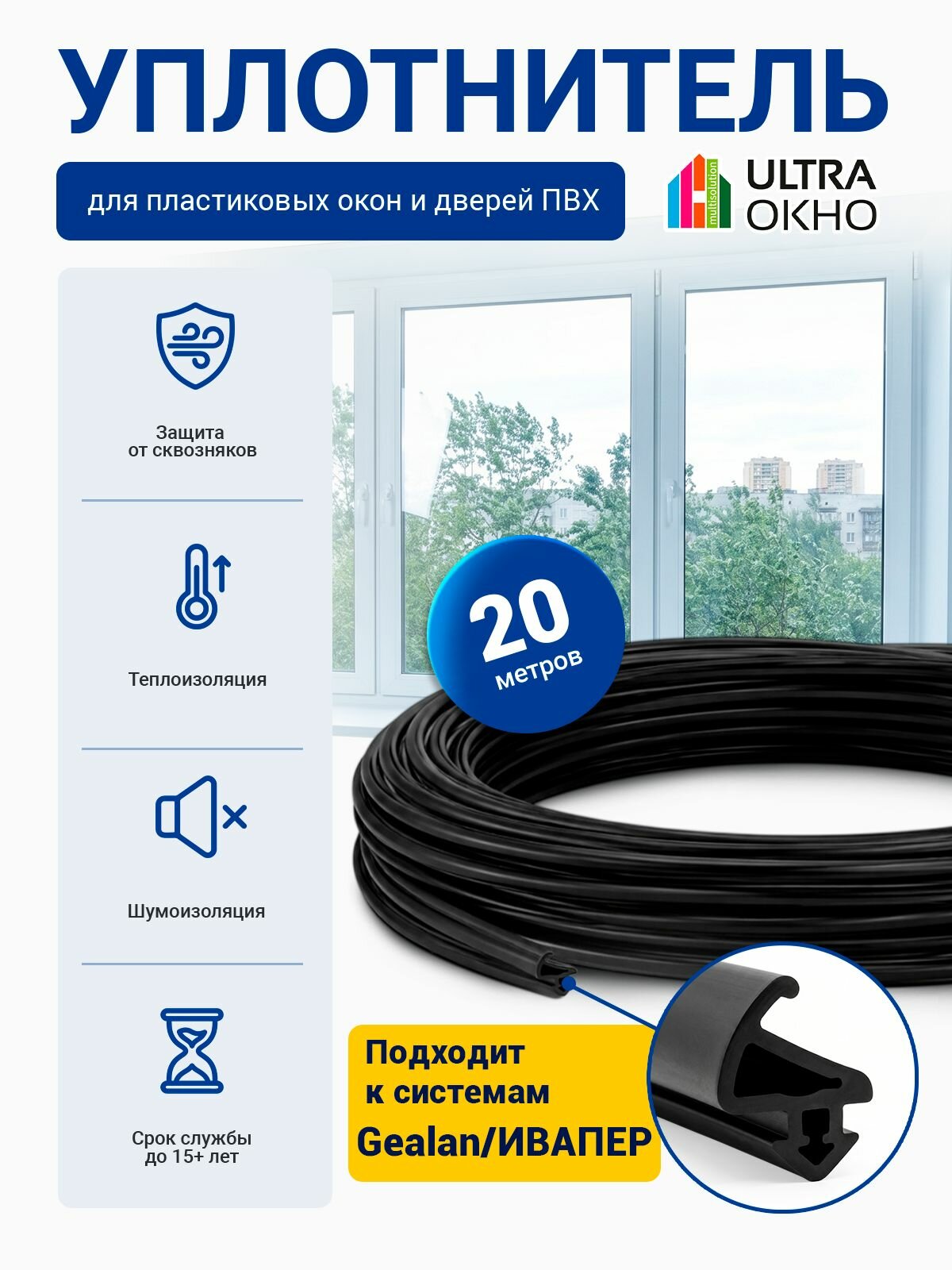 Уплотнитель для пластиковых окон и балконных дверей ПВХ черный 20 метров
