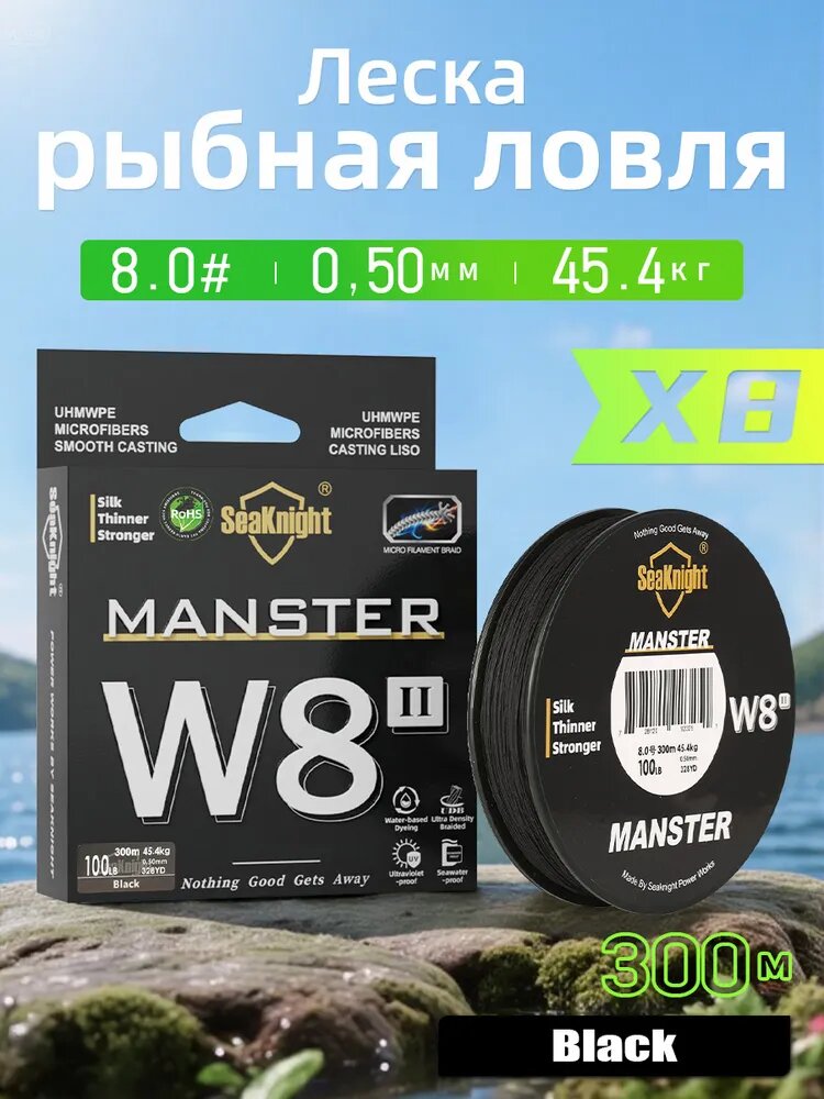 Seaknight Рыболовная леска W8 II 300 м черный 8.0