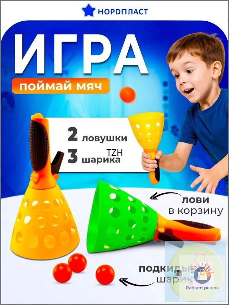 Игры на улице для детей, поймай мяч, развивающие игрушки