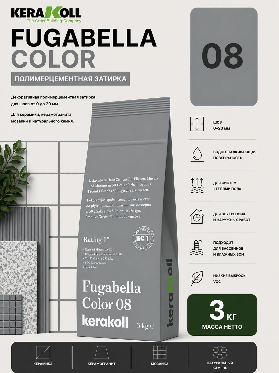 Затирка для плитки полимерцементная №08 Kerakoll Fugabella Color 0-20 3кг