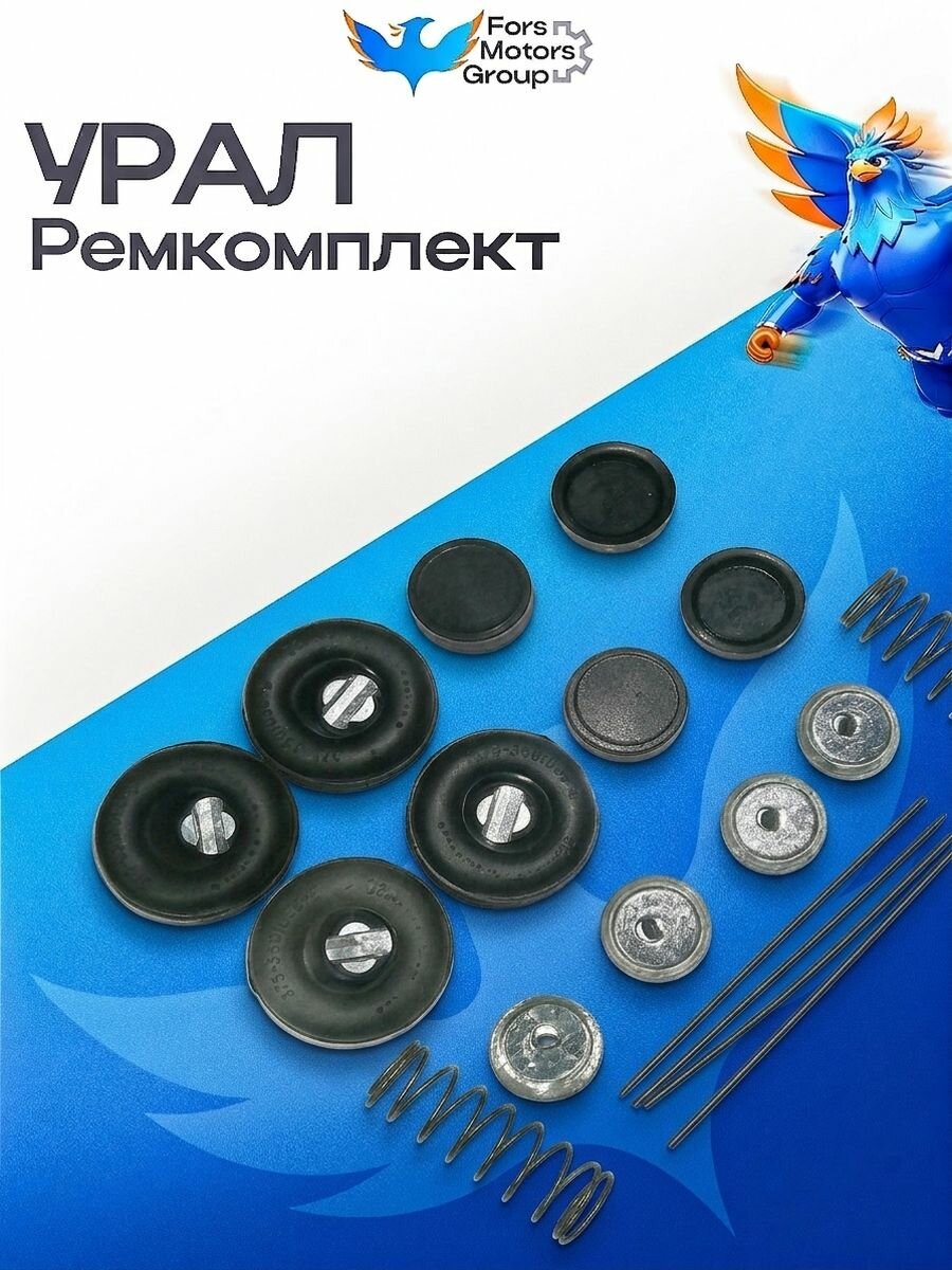 Ремкомплект Урал-375,4320,5557,5323 РТЦ (Рти+МЕТ) УралОПТ