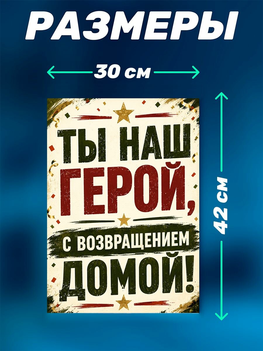 Постер на стену Дембель — фото 1