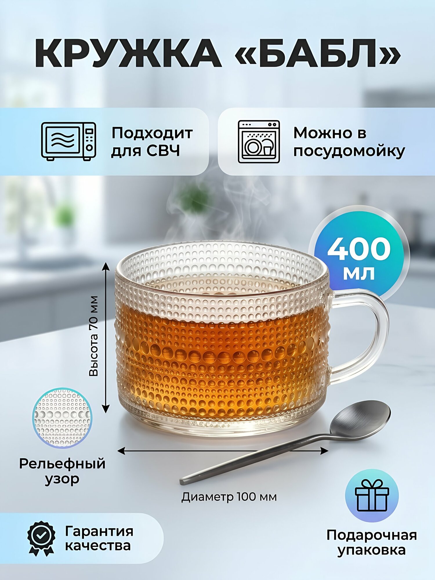 Стеклянная кружка Бабл 400 мл, фактурная чашка для чая и кофе, прозрачное стекло, подходит для СВЧ, модель Y4-9708