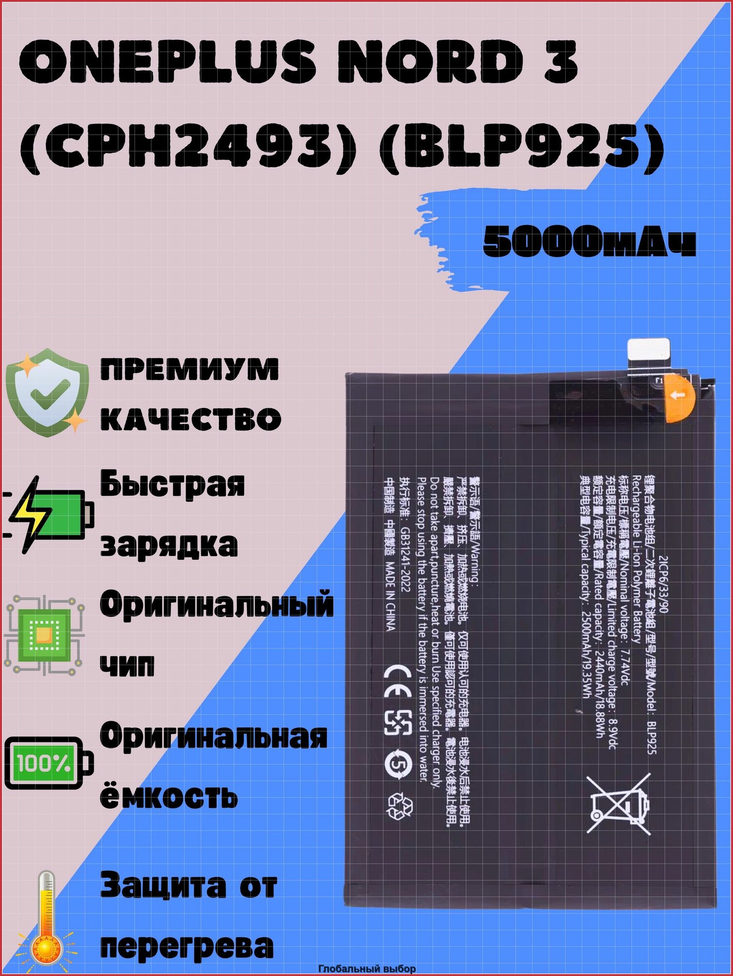 Аккумулятор для OnePlus Nord 3 (CPH2493) (BLP925) (Premium)