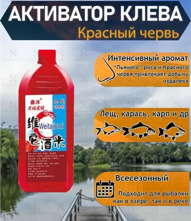 Активатор клёва "Пьяный Рис" аромат прикормка для рыб, мощный усилитель голода
