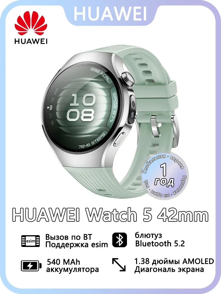 HUAWEI Смарт-часы WATCH 5, Поддержка esim, глобальная версия, 42mm, Green