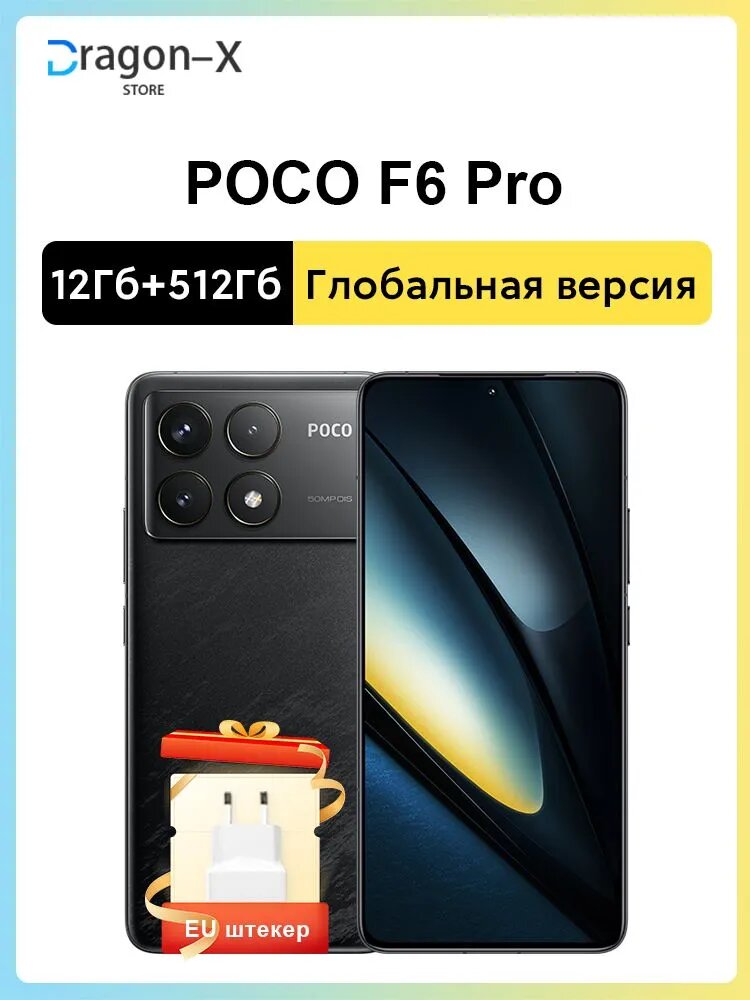 Poco Смартфон POCO F6 Pro Глобальная версия смартфона Snapdragon 8 Gen 2 с гиперзарядкой, мощностью 120 Вт, тройной камерой 50 Мп разрешением WQHD + AMOLED-дисплеем с потоковой передачей 120 Гц EU 12/512 ГБ, Nano-SIM, черный