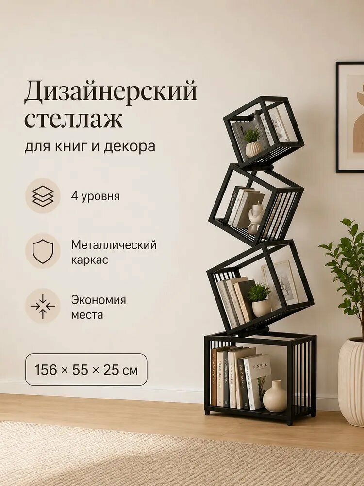 Металлический угловой стеллаж для книг и декора, чёрный, 4 полки, оригинальный дизайн, напольный