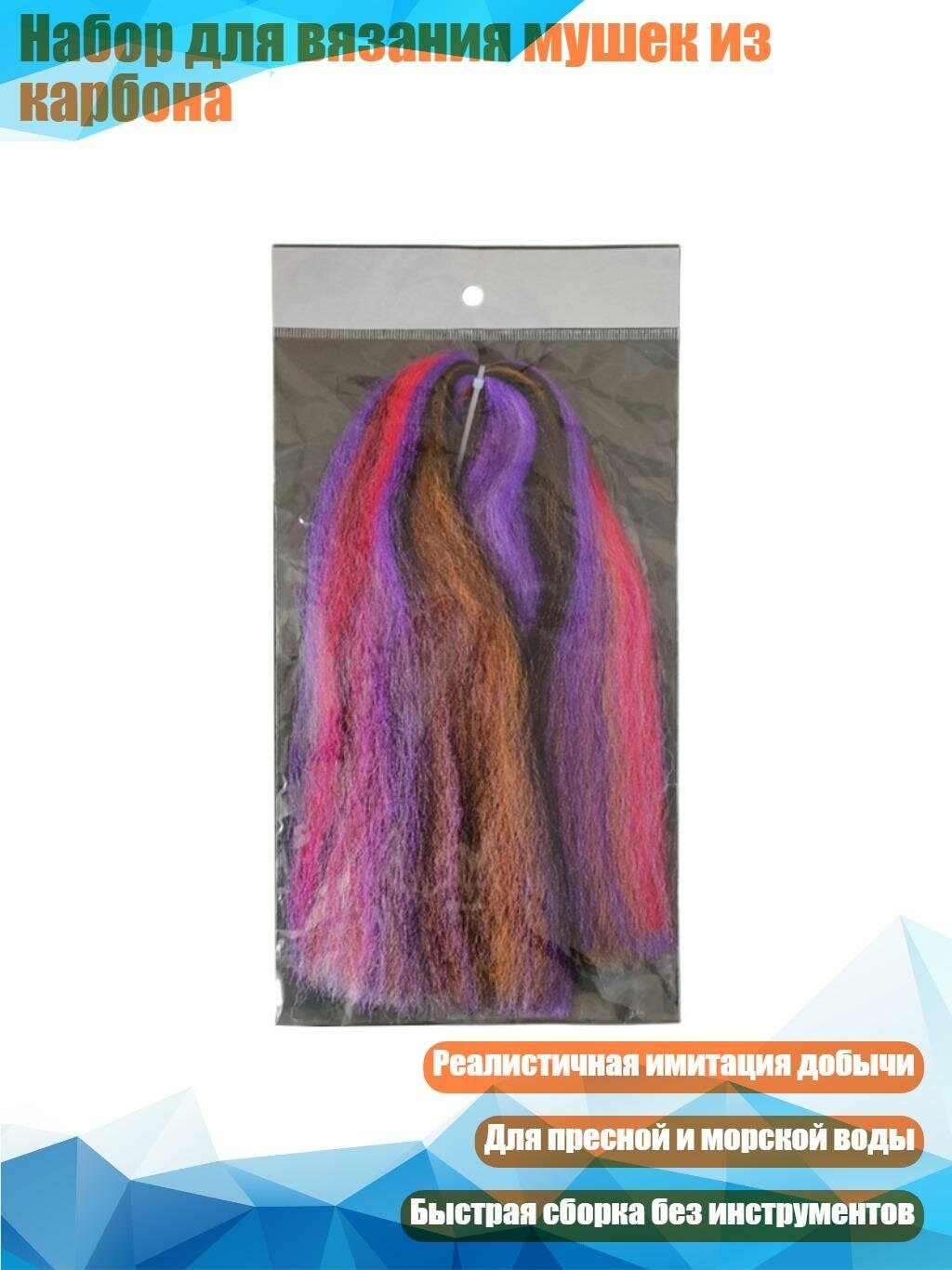 Набор для вязания мушек из карбона, Цвет 13