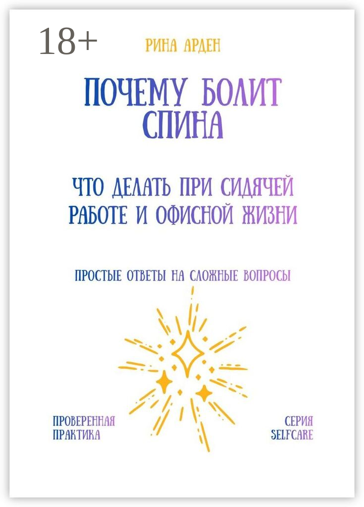 Почему болит спина: что делать при сидячей работе и офисной жизни