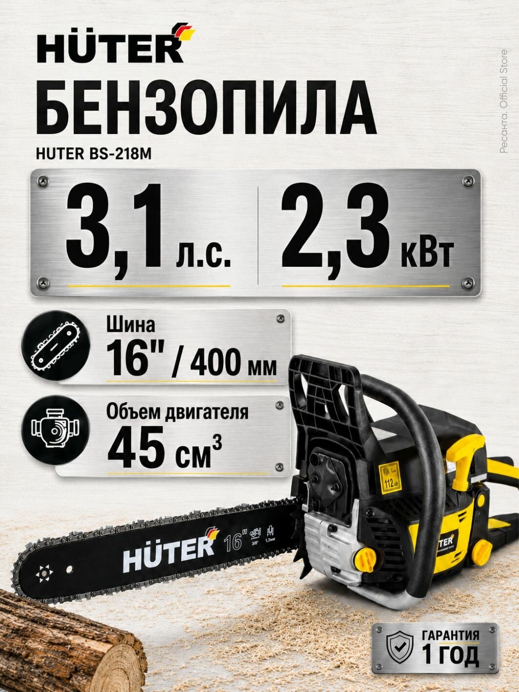 Бензопила цепная бензиновая 45 см3 Huter - 3.1 л. с, шина 40см, мощность 2.3 кВт, антивибрационная система; BS-218M