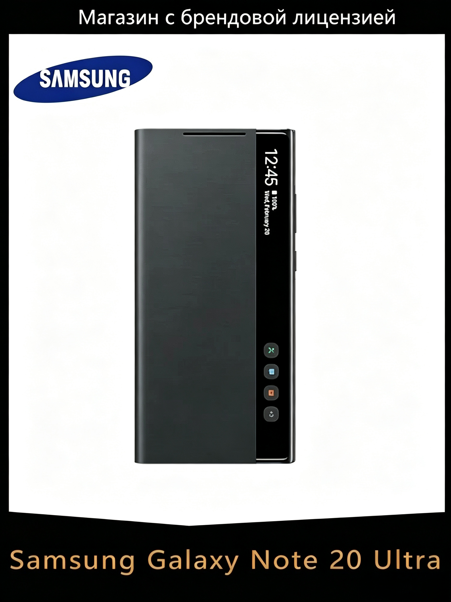 Чехол Smart Clear View Cover для Galaxy Note 20 Ultra, черный
