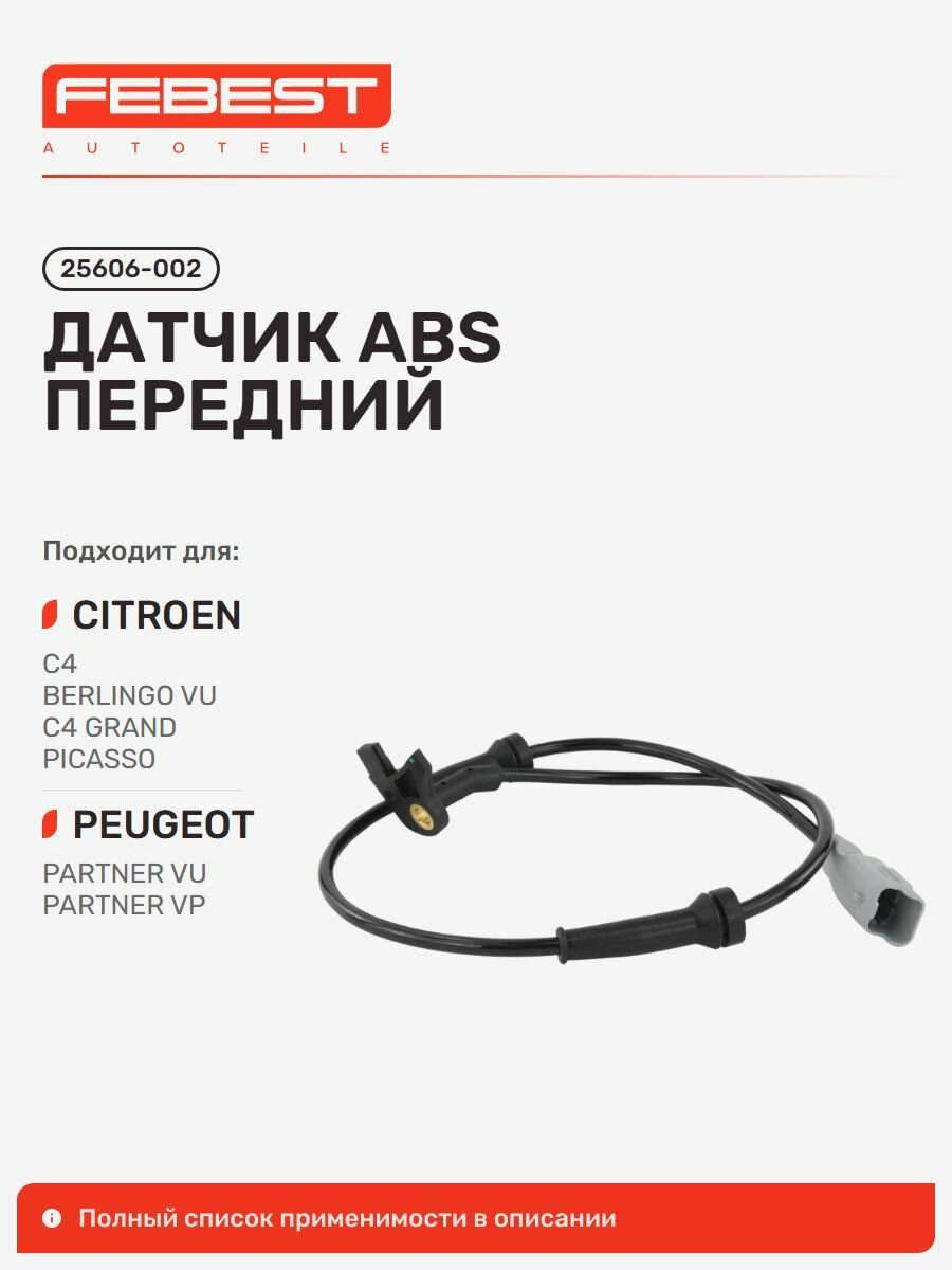 Датчик abs передний Citroen Ситроен C4 Picasso, Berlingo Private Vehicle, Berlingo Utility Vehicle, Peugeot Пежо Partner Tepee Партнер, Partner Utility Vehicle 25606-002 FEBEST