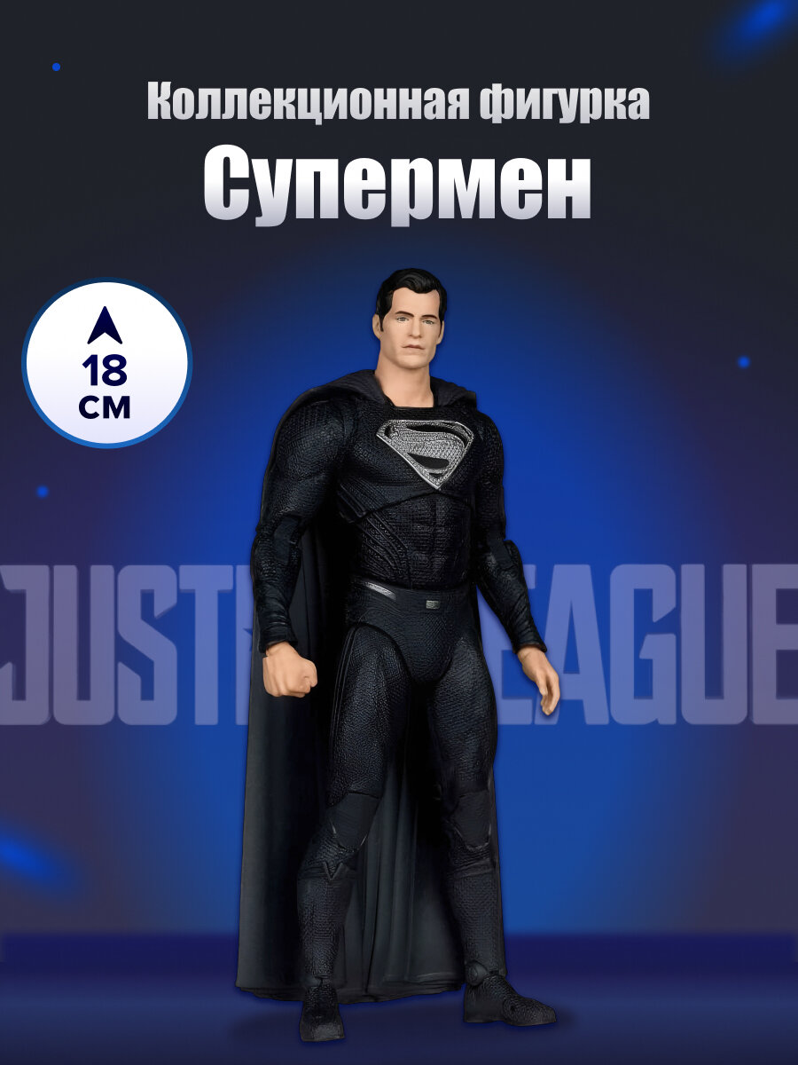 Фигурка DC Multiverse Justice League Movie Superman 18см 18044