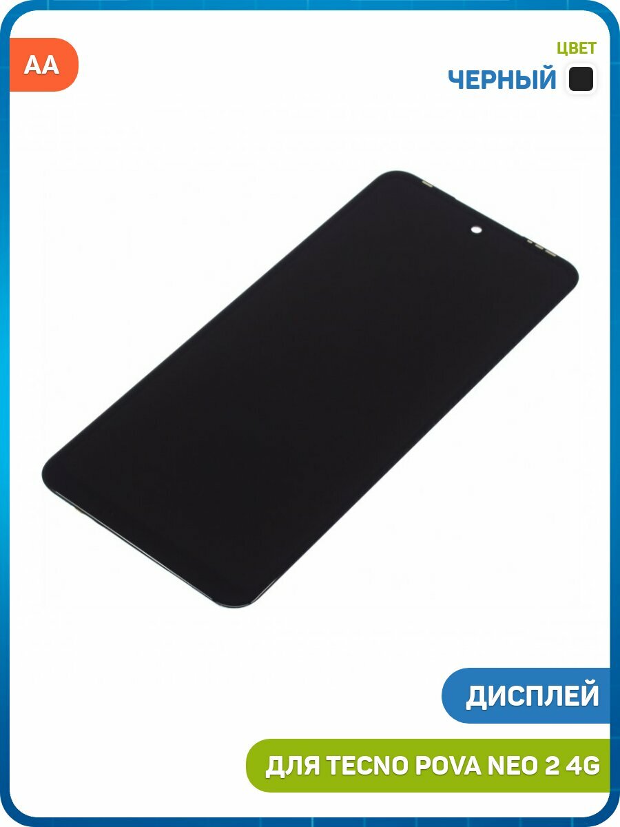 Дисплей для Tecno Pova Neo 2 (LG6n) (в сборе с тачскрином) черный, AA