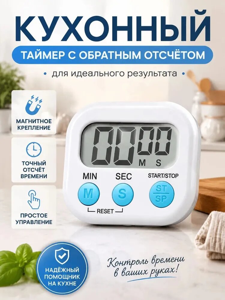 Таймер кухонный электронный с магнитом